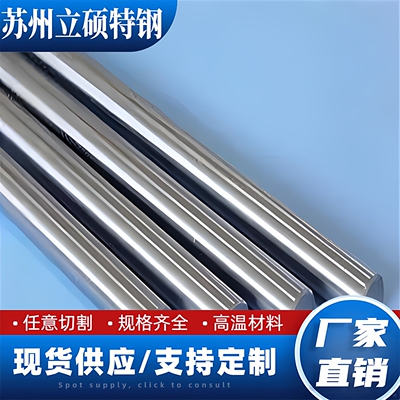 GH4738 GH3536 GH5188 GH690 GH2747 GH4099高温合金 圆棒 圆钢