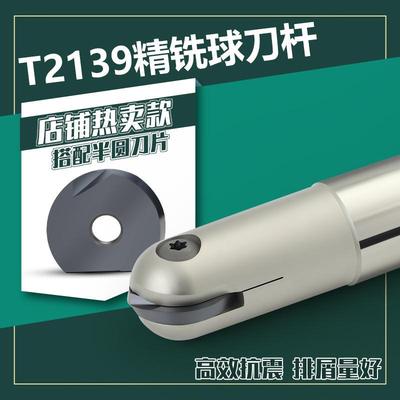 极速R6数控球刀球头刀杆T2139球铣刀杆RJ10精铣球面加工中心R8半