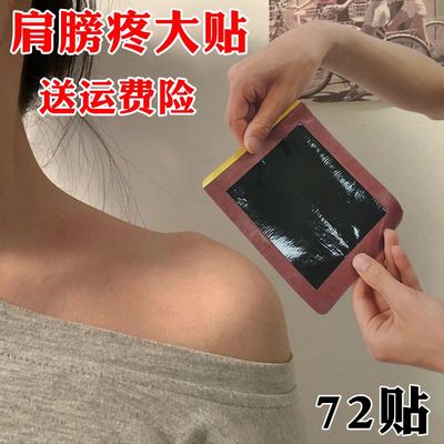极速肩周疼大贴肩膀疼痛s肩膀肿胀擡臂困难压痛怕冷日本肩周贴大