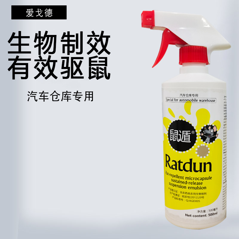 极速车用驱鼠剂l汽车发动机舱仓库菜园防鼠驱鼠神器