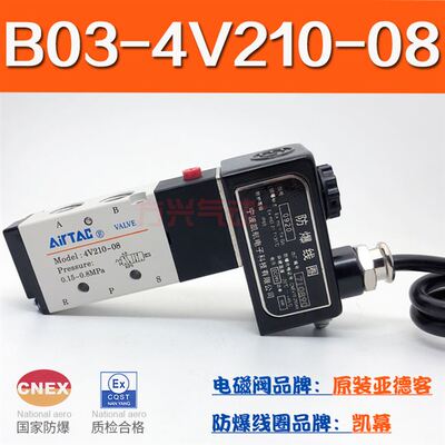 极速防爆电磁阀 b03-4v21q0-08/4m310-10/3v410-15气动换向阀24v