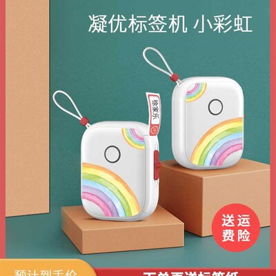 极速【彩虹机e】凝优P12标签机 家用手持便携式迷你小型热敏便签