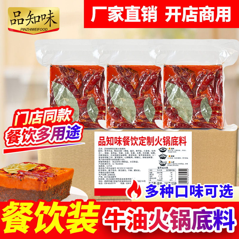 品知味纯牛油餐饮老火锅底料成都重庆特产干拌麻辣烫串串商用批发
