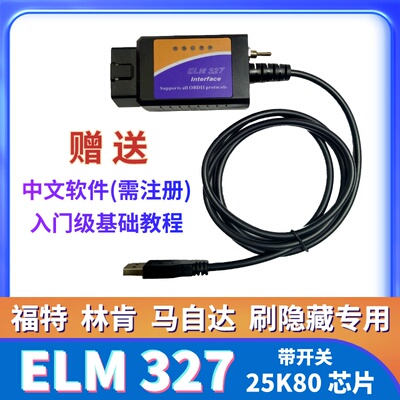 ELM327改线版福特林肯马自达刷隐藏全新线带开关25K80芯片送教程