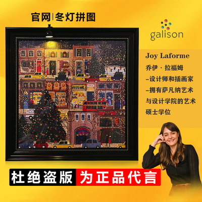 正品《节日之夜》Galison冬灯