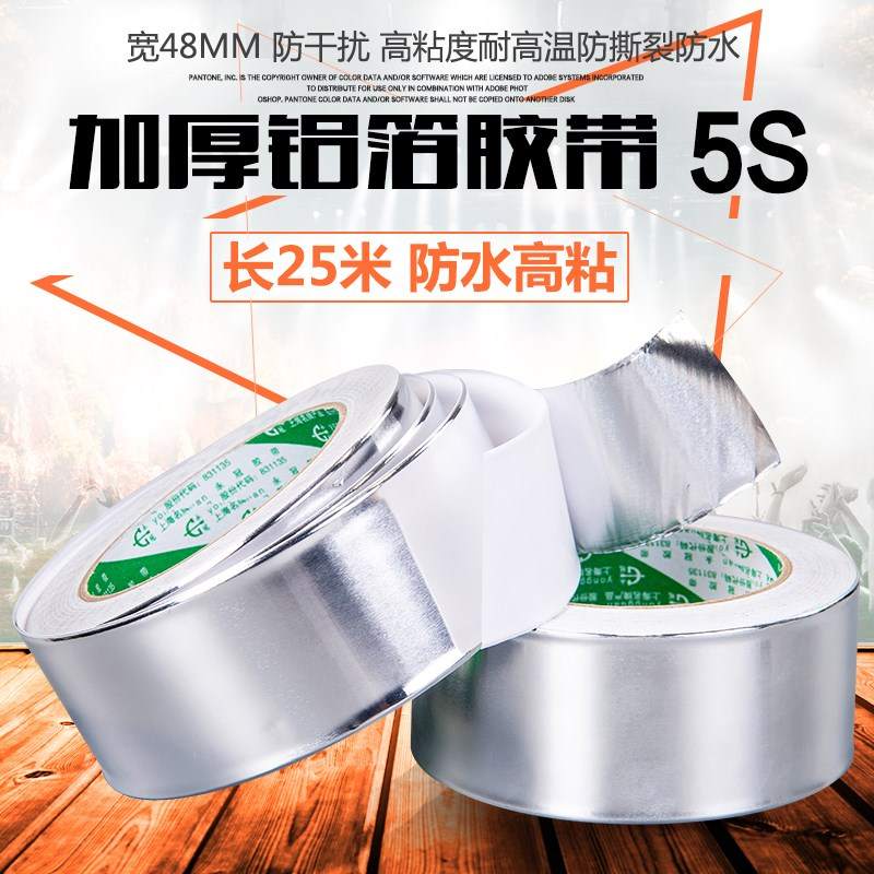 好货空调外部錫箔纸密封导电愈合新款隔热防紫外线封边铝箔胶带煤