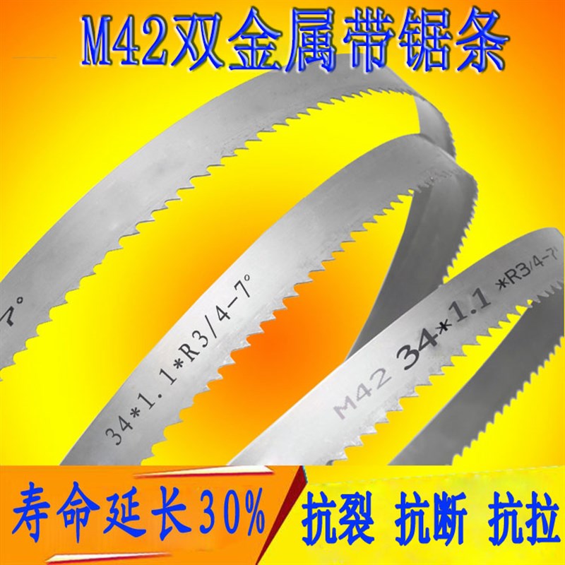 好货锯床锯条金属切割不锈钢4650*34高速钢机用据条m42双金属带剧