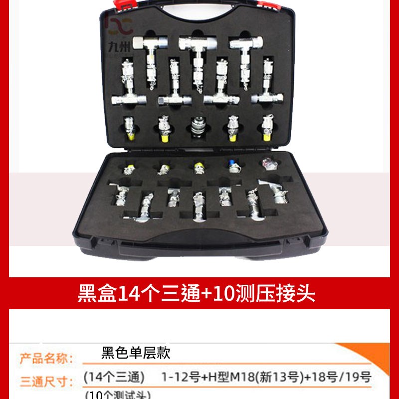 好货挖土机测压三通接头先导测试压力表分配阀行走液压压力表快接