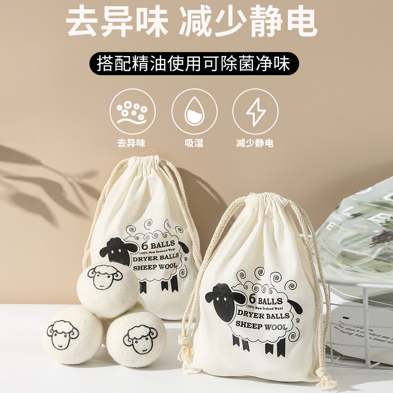 好货6个烘干机羊毛球烘干球纯羊毛球防缠绕除静电专用干衣机伴侣