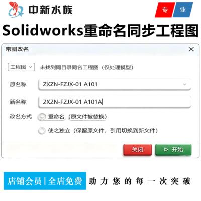 SW带图改名软件solidworks重命名工程图图纸名称自动同步图号图名