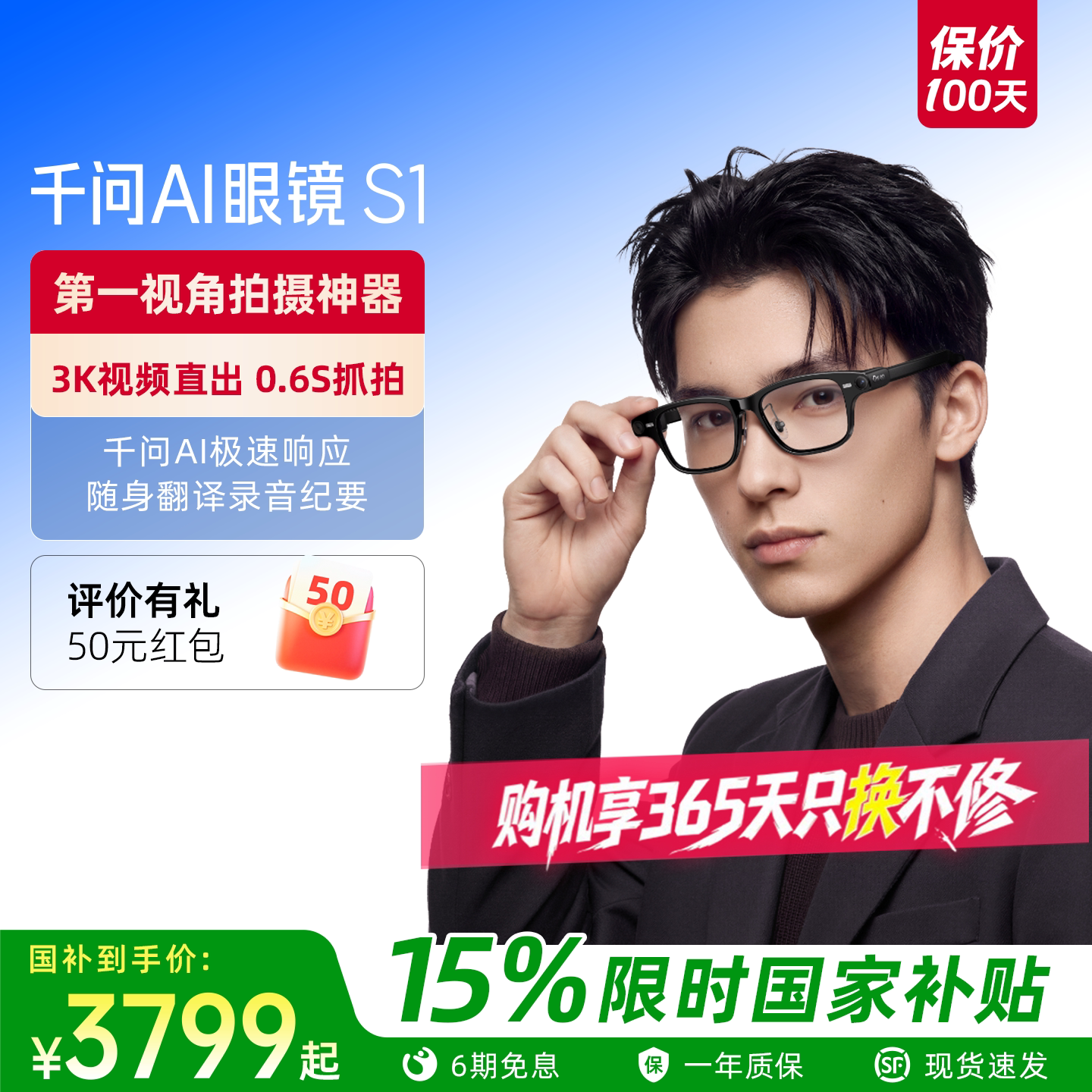 【48h现货速发 国补立减15%】千问AI眼镜S1智能眼镜千问大模型助手运动相机高清拍摄导航实时翻译题词阿里