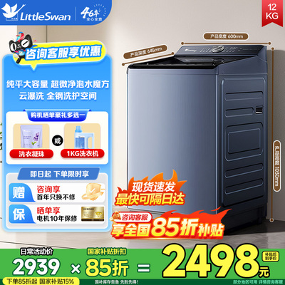 小天鹅水魔方家用全自动波轮12KG大容量变频洗脱一体洗衣机TB12U2
