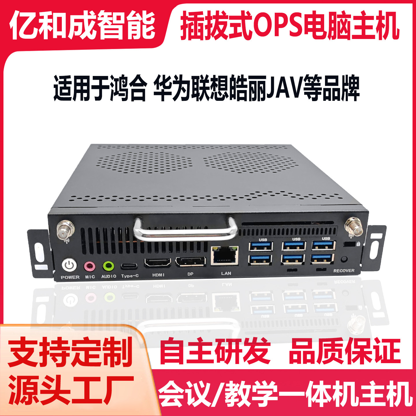 独显9代可插拔式OPS电脑小主机教学会议一体机电脑兼容联想