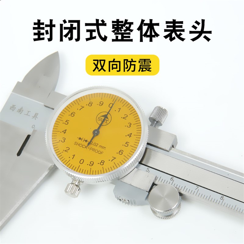 好货西南大阳带表卡尺150 200四用不锈铁游标卡尺高精度双向防震