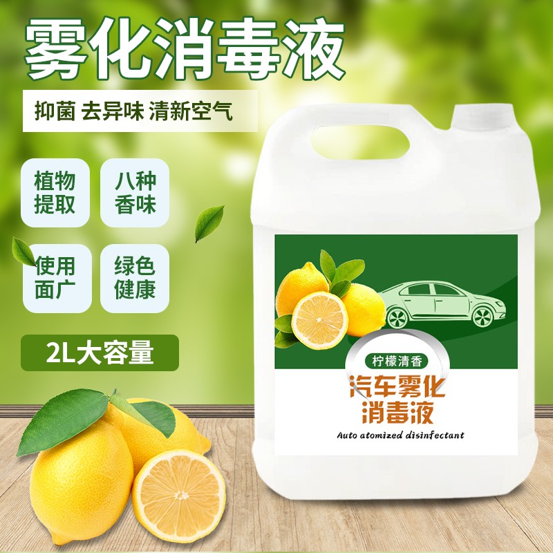 好货光触媒空气净化剂茶花清香2升装 汽车室内除甲醛喷雾 柠檬清