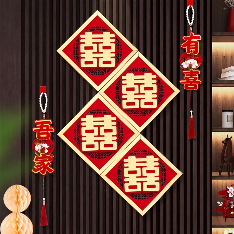 好货婚房布置套装结婚用品楼梯背景墙装饰玄关装扮婚礼喜字贴场景