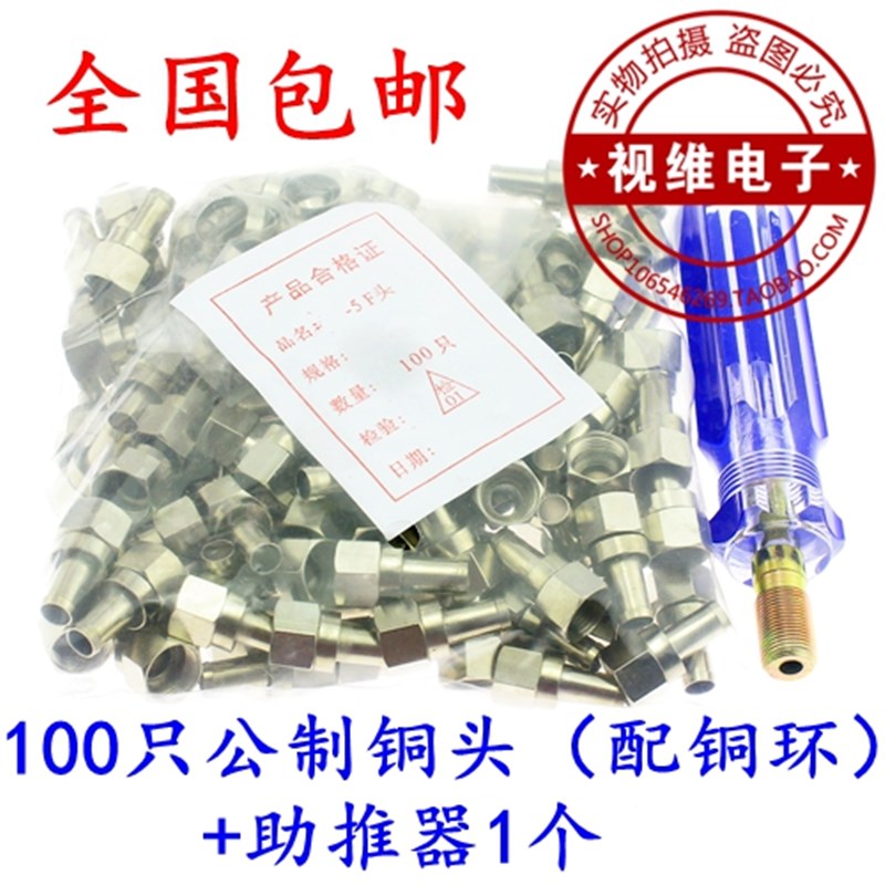 好货全铜75-5公制F头 助力器 直插式F头带紧固圈F头有线电视公制