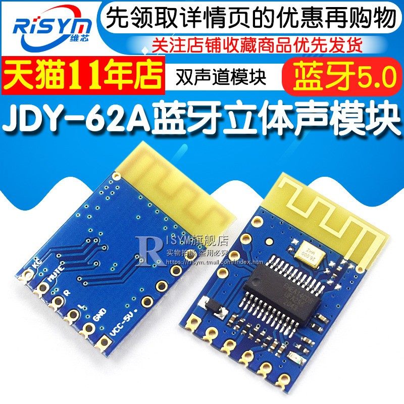 好货JDY-62A 5.0蓝牙立体声模块双声道模块 蓝牙音频蓝牙无线音频