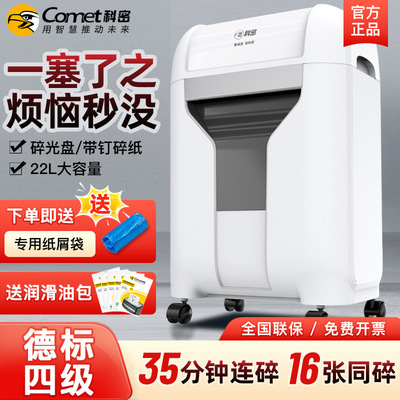 五级保密碎纸机办公室专用碎纸机