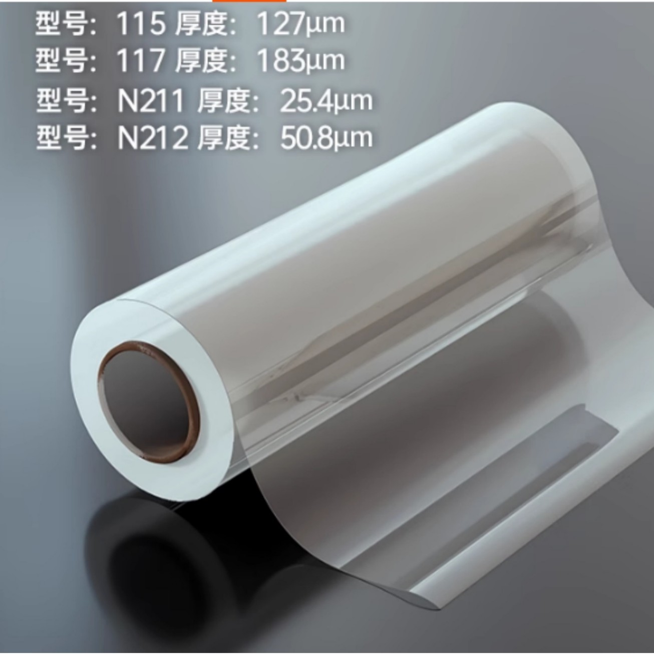 质子交换膜 0.61宽幅 30米一卷 型号:TV221-Nafion115库号M62234
