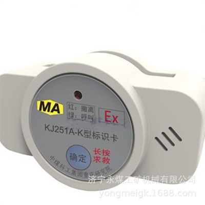 煤科院KJ251A-K型标识卡定位