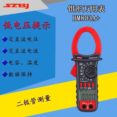 深圳滨江BM803A+数字钳形表交直流1000A电容频率温度占空比测NCV