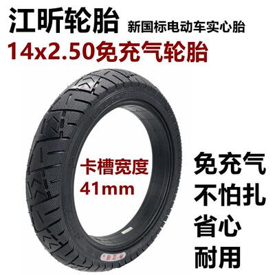 电动车16/14x2.50/2.125/2.75实心胎3.00-10/3.50-12寸免充气轮胎