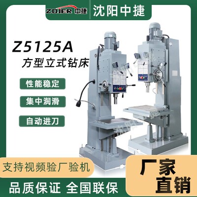 厂家供应方柱立式钻床Z5125A自动进给钻孔Z5125A中捷钻床
