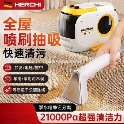 赫茨布艺沙发清洗机家用免拆洗地毯窗帘床垫喷抽吸一体清洁机神器