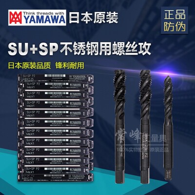 速发YAWA螺旋P攻 锥不锈钢专用黑色SU+S丝 M2 丝4 5 6