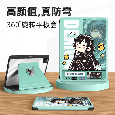 适用苹果ipad旋转平板套鬼灭之刃