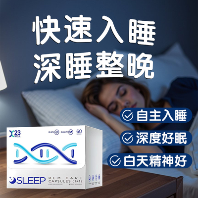 改善调节睡眠助眠神器23well快速睡安眠胶囊非褪黑素氨基丁酸GABA
