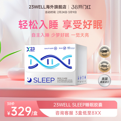 助眠神器23well快速睡眠安眠sleep胶囊andall褪黑素氨基丁酸GABA