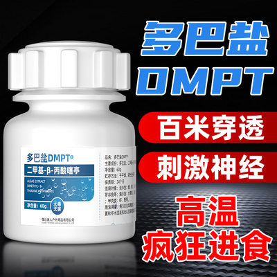 速发dmpt草口剂诱鱼添加剂钓开专鲤鱼小药黑坑野钓鱼用饵料