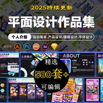 作品集模板平面设计PSD封面大学生毕业个人展UI界面AI素材PPT模版