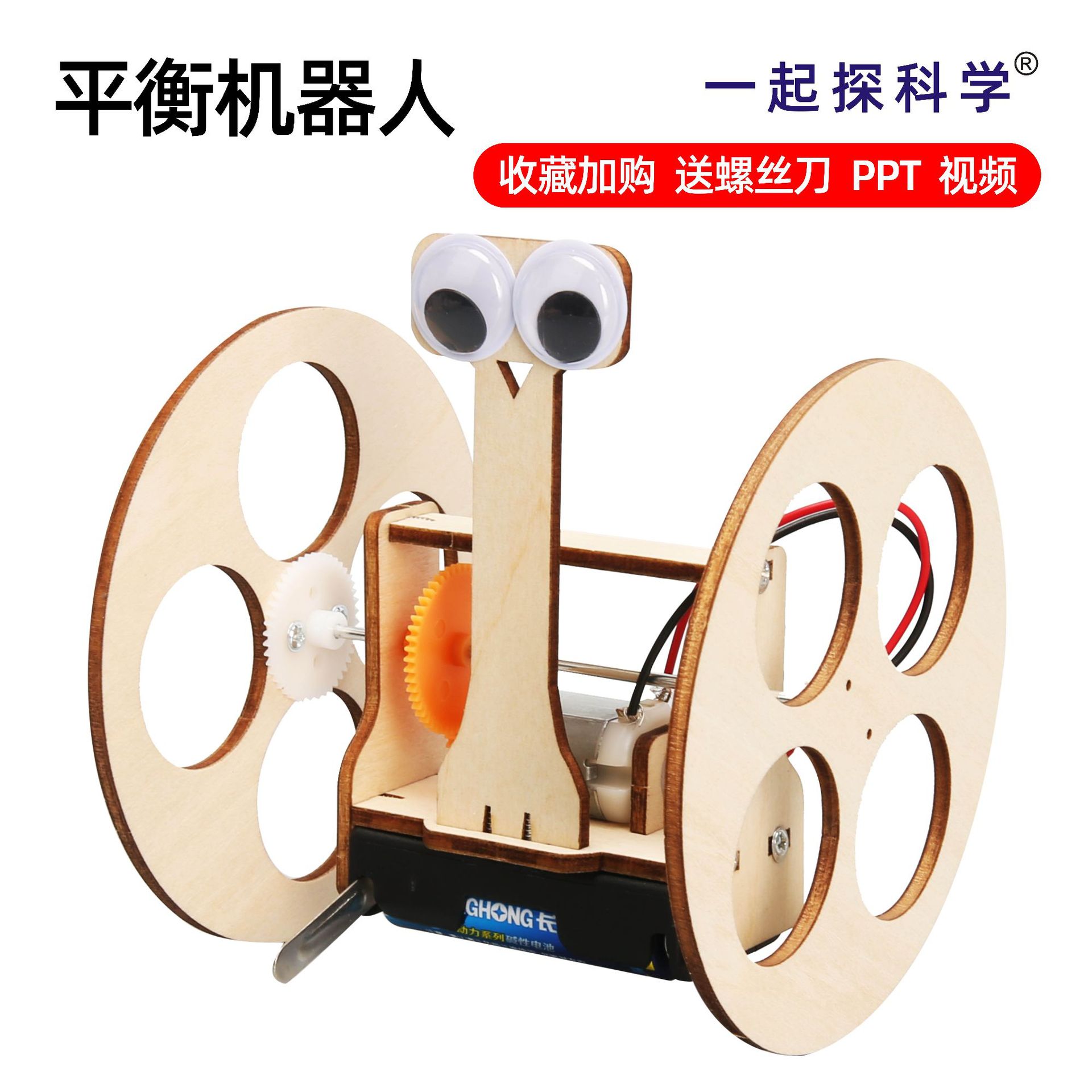 科技小制作学生diy电动平衡车机器人stem教育科学材料玩教具