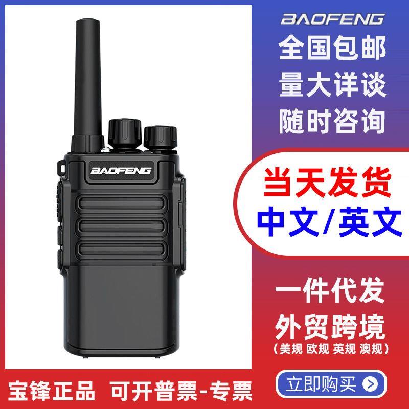 宝锋对讲机BF-V8大功率通讯设备民用无线电手持台厂家对讲器