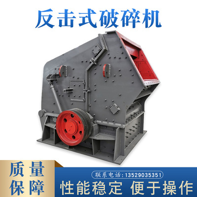 建筑水泥混泥土块破碎机PFW250设备河卵石反击式破碎机