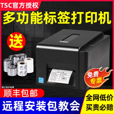 【政府补贴15%】TSC TE244/344/4503标签打印机条码服装吊牌水洗