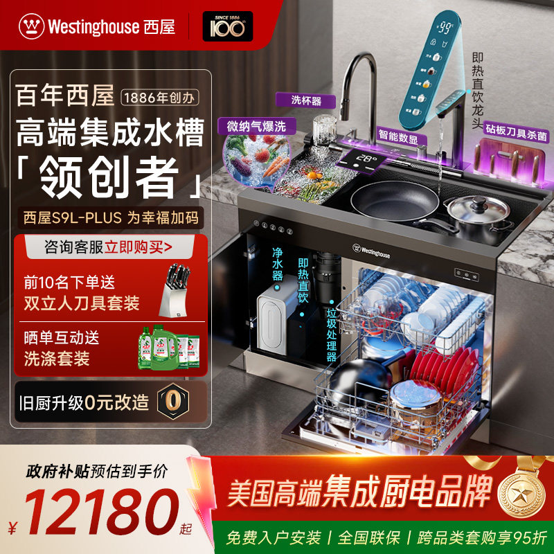 【洗魔方】S9L-PLUS集成水槽分层洗碗机14套蜂窝净热一体厨余粉碎
