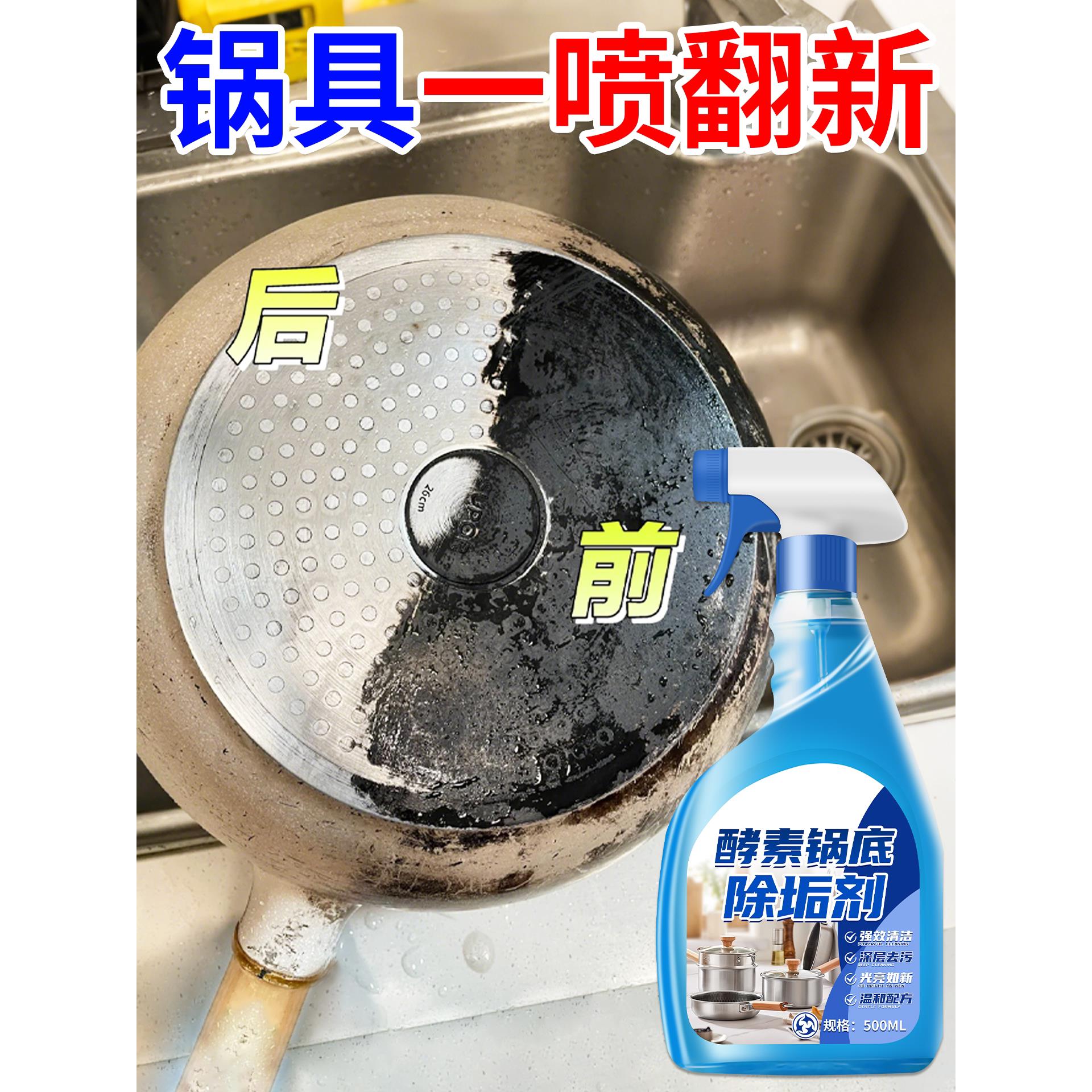 锅底黑垢去除剂厨房专用去焦垢糊底不锈钢铁锅油污清洁啫喱神器%