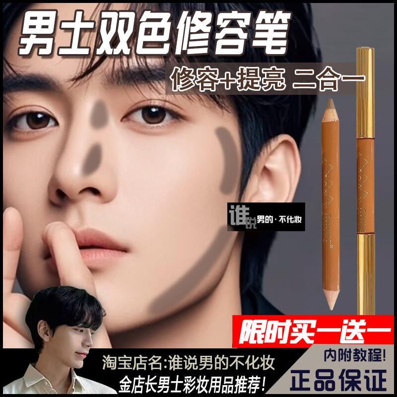 男生立体自然五官修容阴影高光笔二合一双头男士卧蚕棒遮瑕
