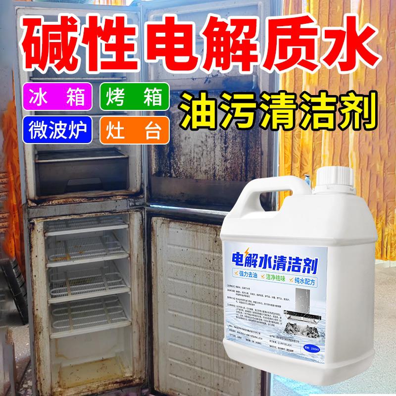 电解水清洁剂家用强力去油污厨房电解水清洗剂除菌除味清洁喷雾%