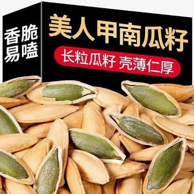 新货大颗粒美人甲南瓜子椒盐原味炒熟纸皮南瓜子休闲零食新疆特产