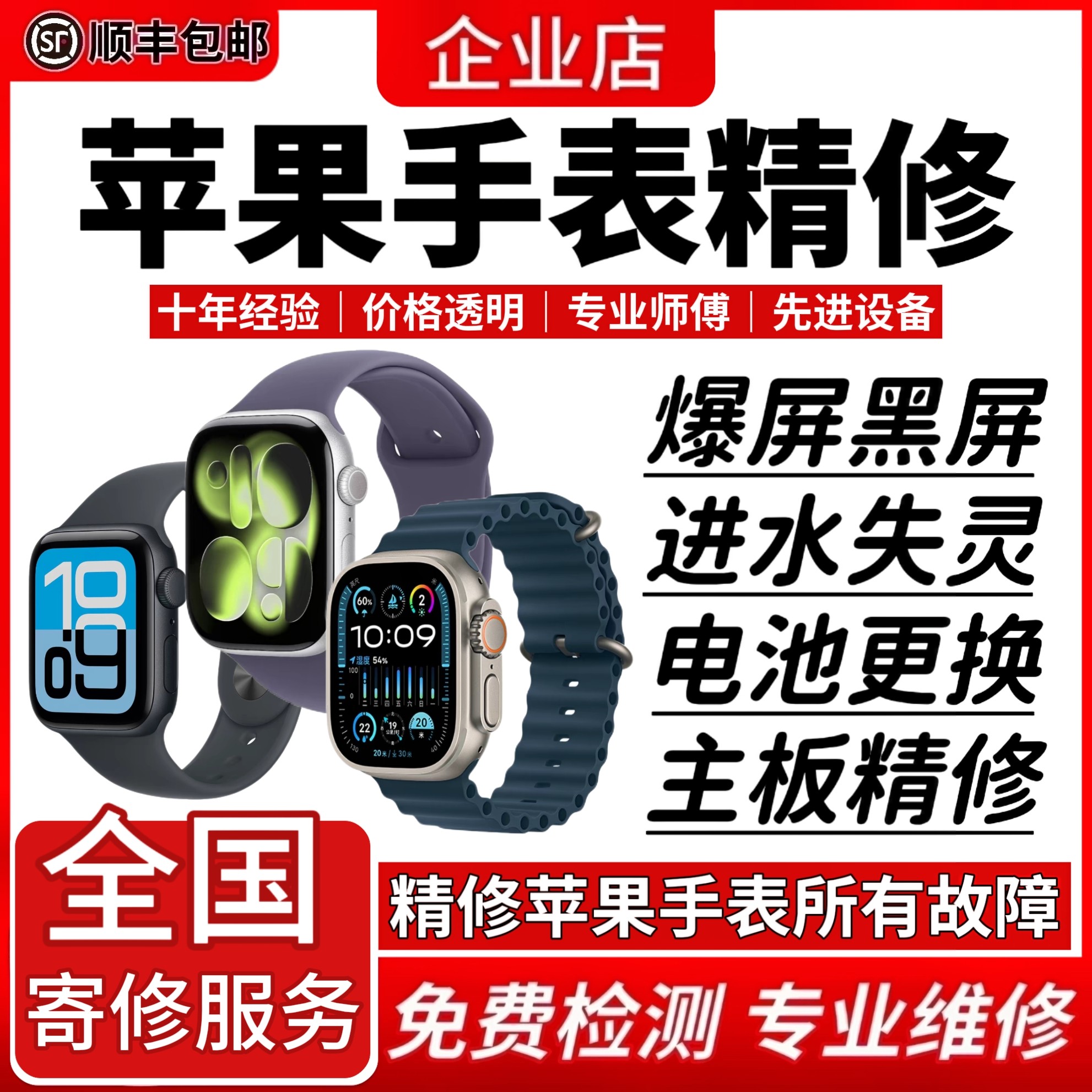 苹果手表维修Apple Watch SE 123456789代更换外屏幕玻璃主板电池