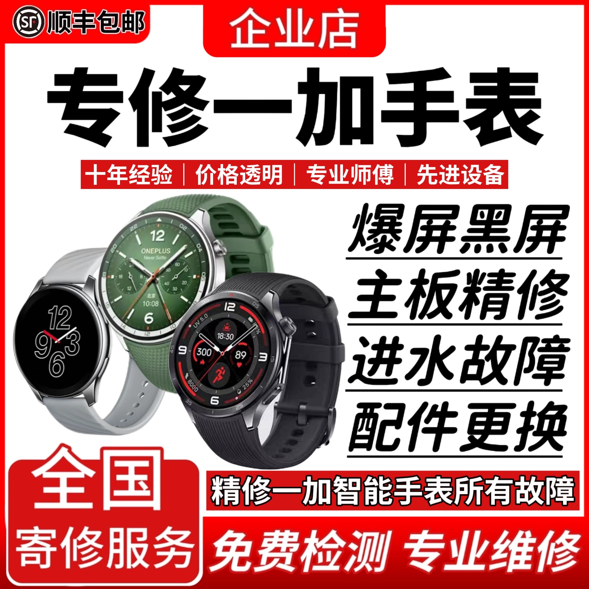 一加手表维修寄修服务进水主板电池碎屏外屏幕总成电池不开机维修