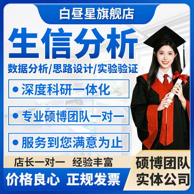 生信分析服务2/5分生物信息学TCGA/GEO数据挖掘中药复方网络药理