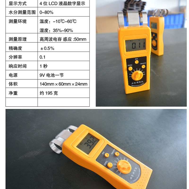 好货建筑材料水分仪混凝土墙面砖头地面大理石水分含量测试仪水份