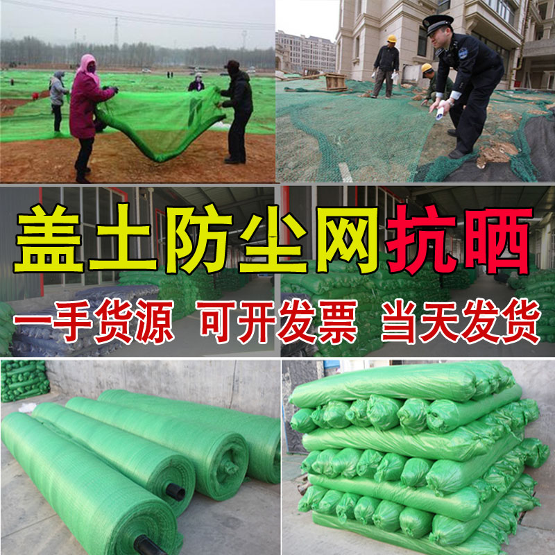好货盖土网防尘网建筑工地绿网覆盖网绿化网防尘网工地盖土网绿色
