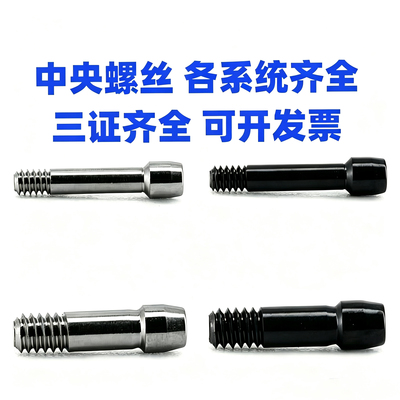 奥齿泰登腾ICX美格真雅定ITI诺贝尔中央螺丝修复螺丝牙科种植配件